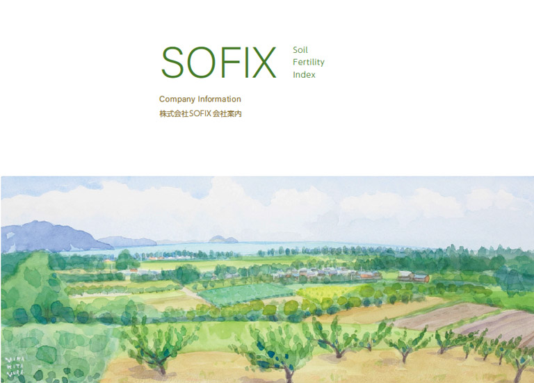 株式会社SOFIXの会社案内ができました | 株式会社SOFIX